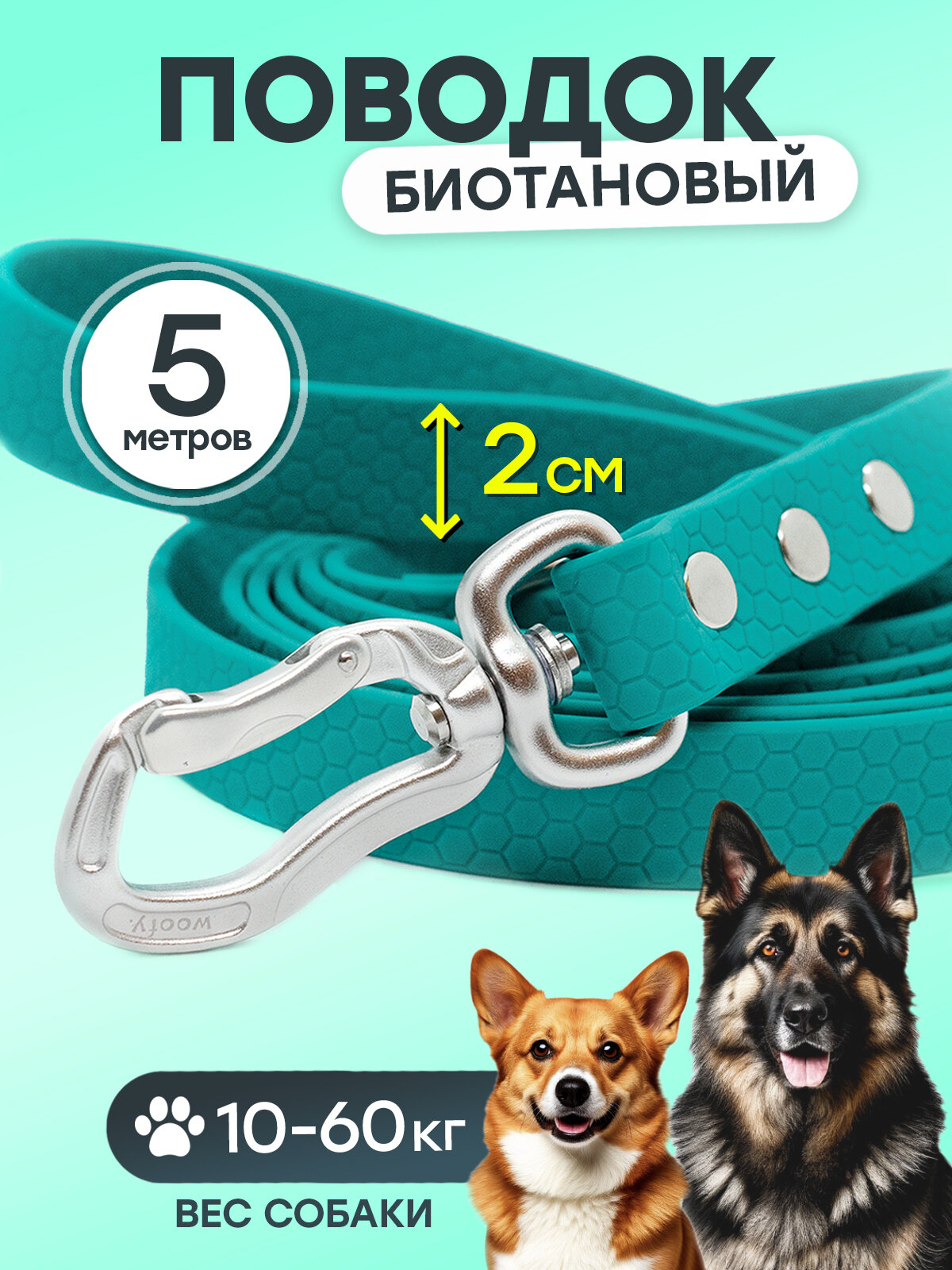 Поводок 5 м из биотана водонепроницаемый/20 мм, для собак крупных и средних пород с усиленным карабином "Camp", бирюзовый