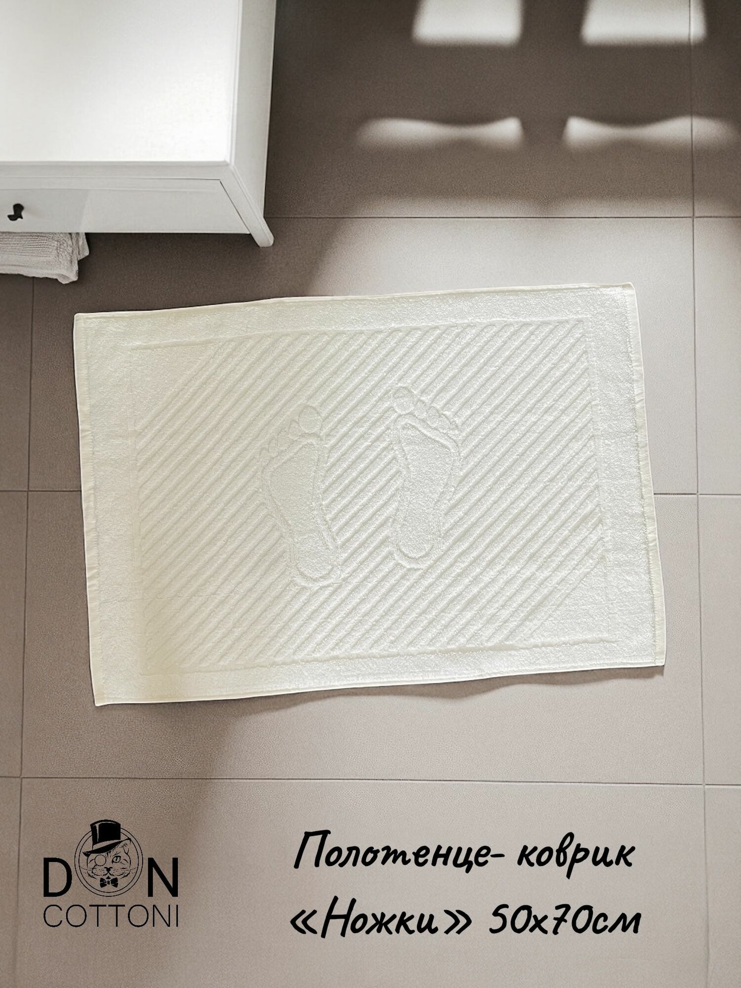 Полотенце-коврик для ног "Ножки" махровое 50х70см белое хлопок 100%. пл 750гр-2 шт