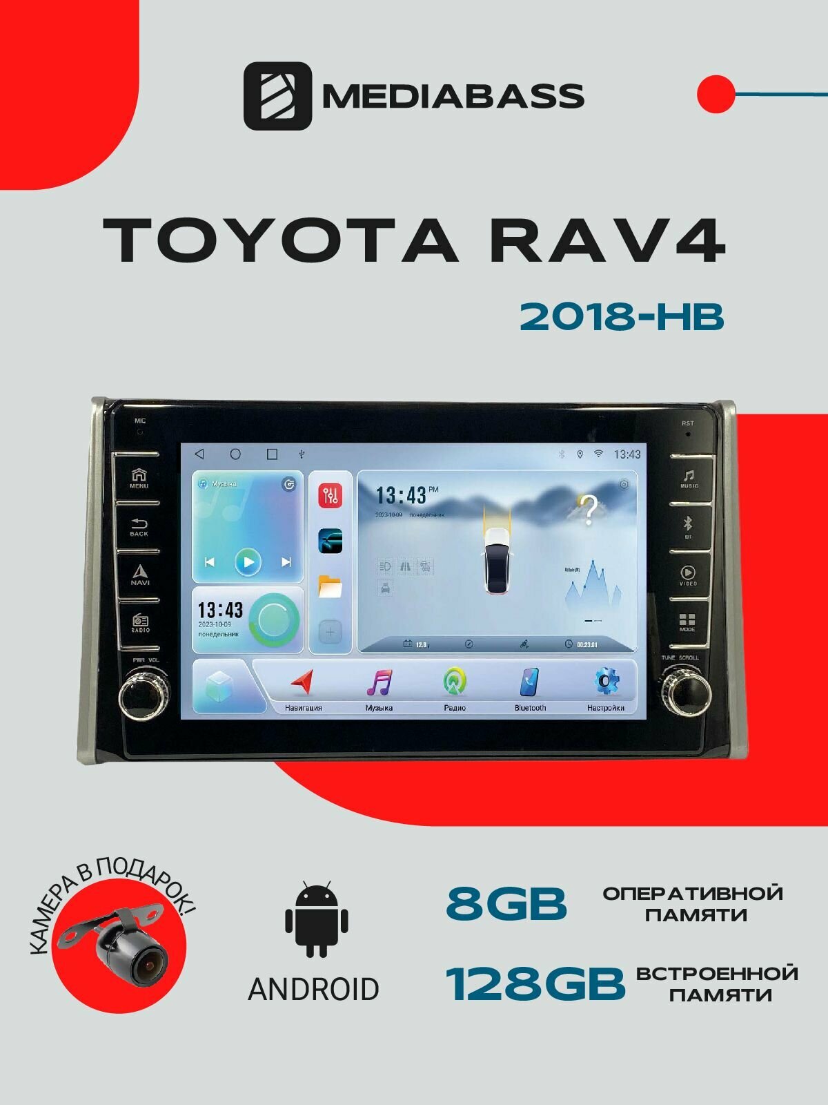Магнитола Android 13 Toyota RAV4 2018-н. в, 8/128ГБ, с крутилками / Тойота Рав 4 / Мультимедиа + переходная рамка
