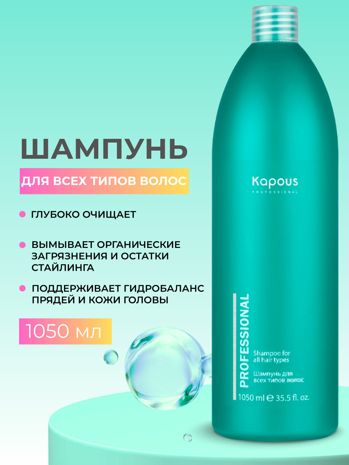 Шампунь для всех типов волос KAPOUS PROFESSIONAL с коллагеном 1050 мл