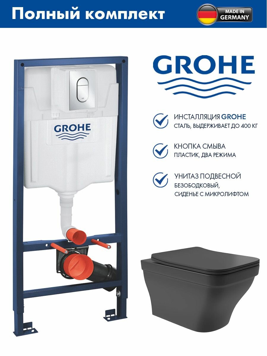 Инсталляция GROHE Solido 5 в 1 QuickFix с панелью смыва Arena Cosmopolitan (39702000) + Унитаз подвесной 520*370 безободковый, сиденье Soft-Close, черный матовый, форма квадрат с выступом