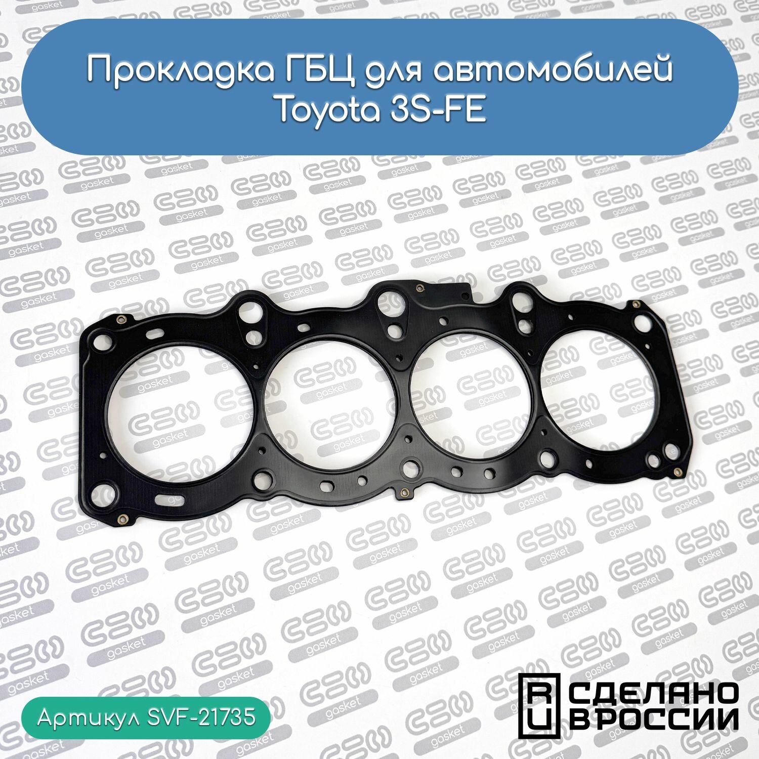 Прокладка ГБЦ для автомобилей Toyota 3S-FE (11115-74110) металл