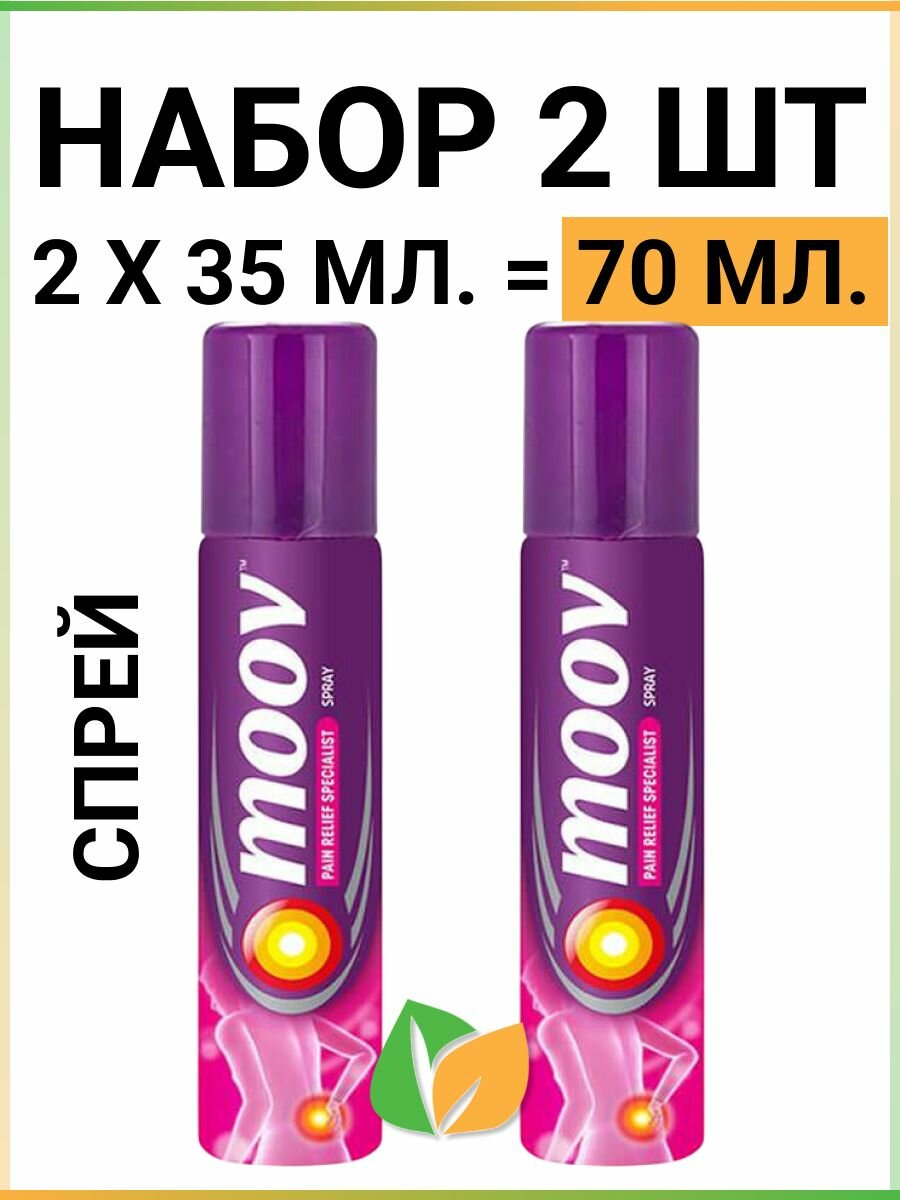 Спрей обезболивающий Мув (Moov Spray Active) для мышц и суставов, 70 мл. (2 упаковки по 35 мл.)