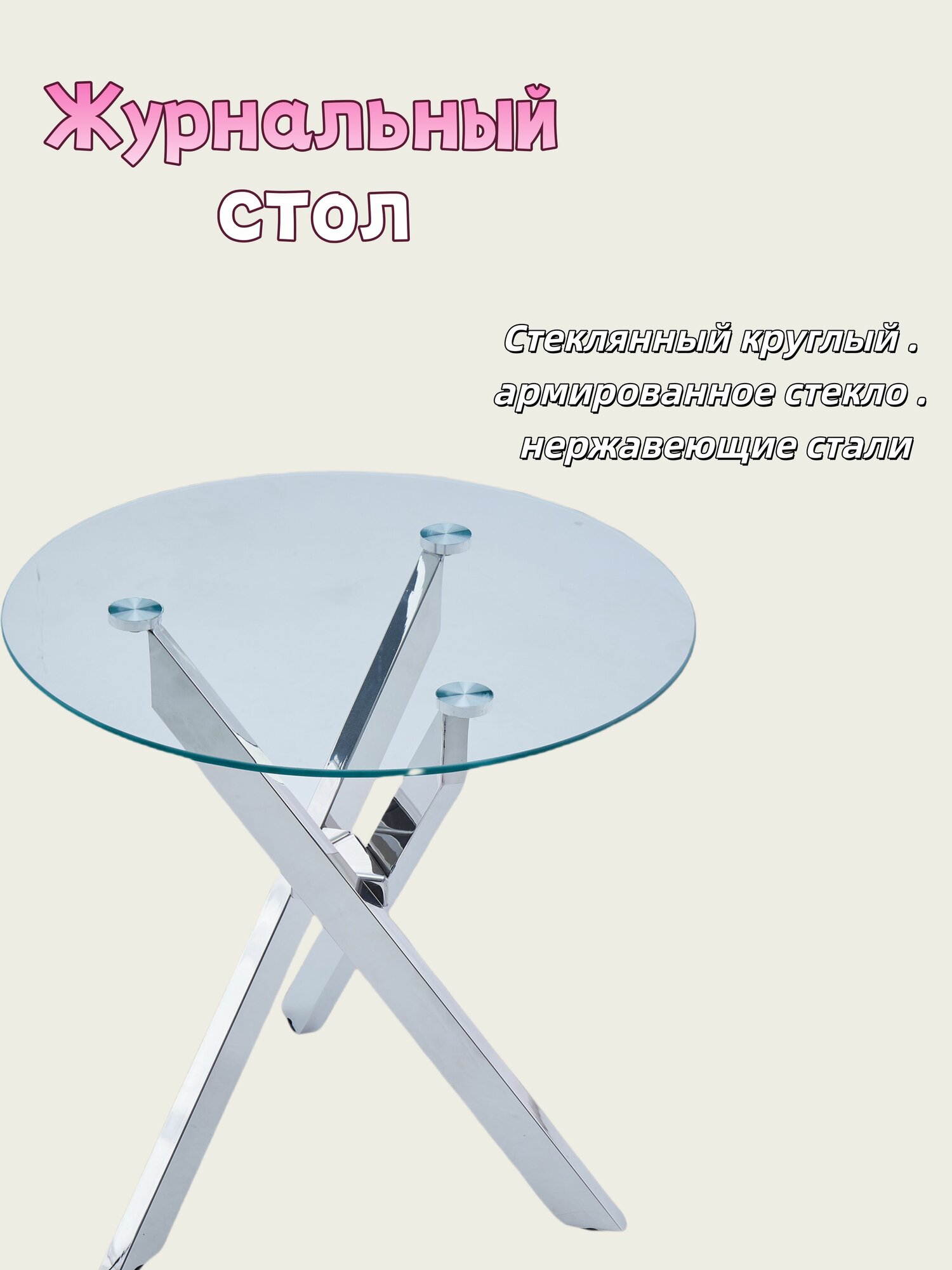 Стеклянный стол Рим-18 прозрачный/хром D50