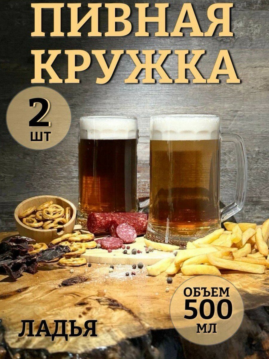 Набор кружек 2 шт, 500мл "Ладья", для пива, стекло, прозрачные