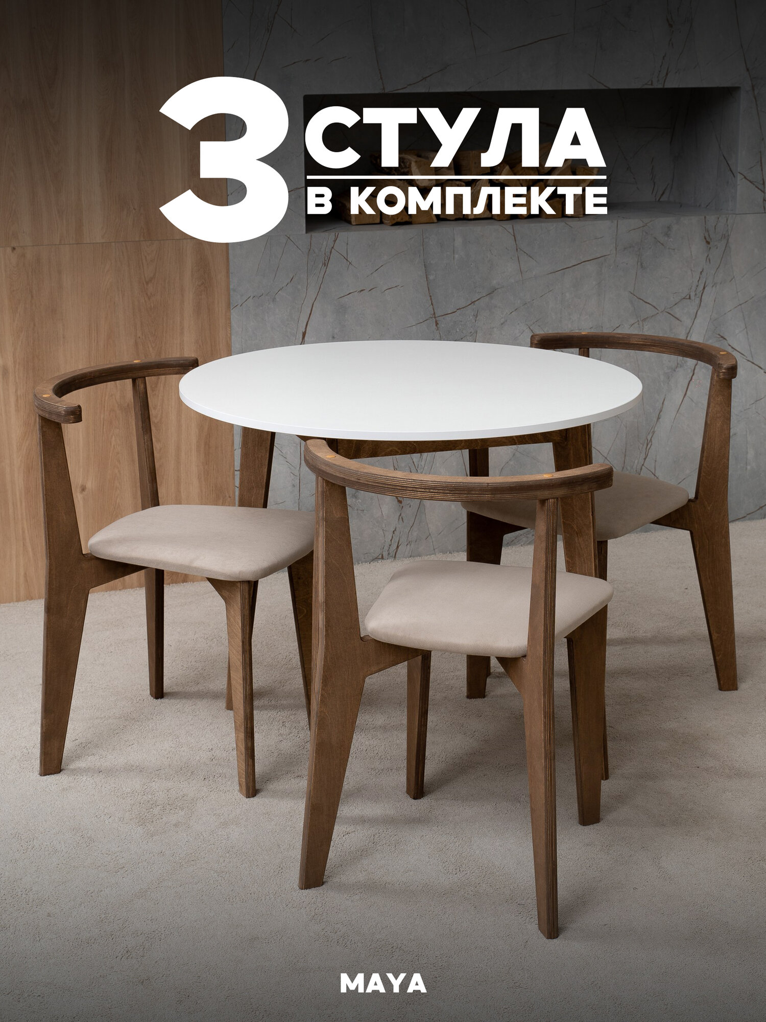 Стулья для кухни, 3 шт
