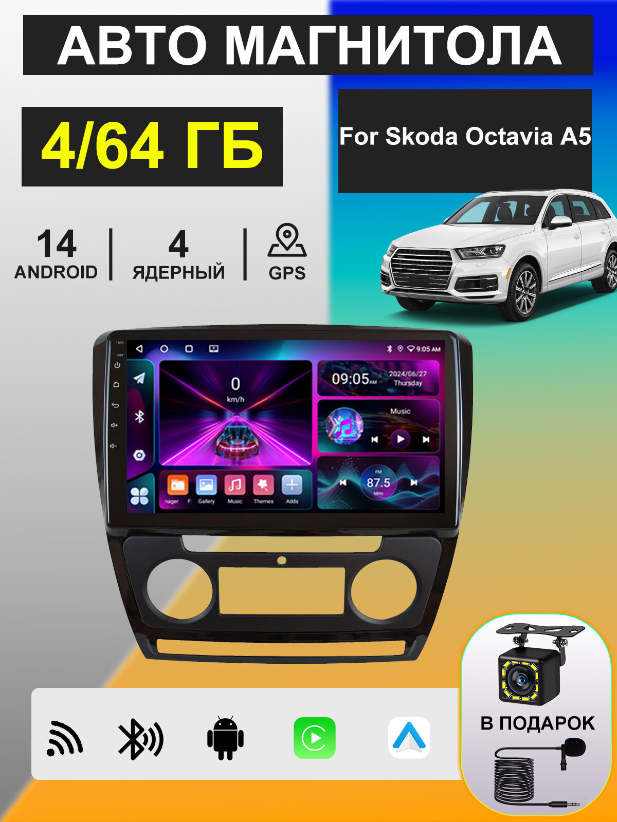 Штатная автомагнитола для Шкода Октавия/ Skoda Octavia 2004 - 2013 Android DSP GPS Bluetooth Wi-Fi FM-радио