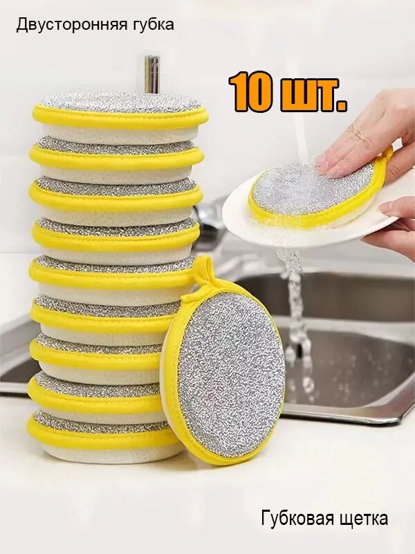 Щетка для посуды губка, двусторонняя, желтая, для кухни, 10шт