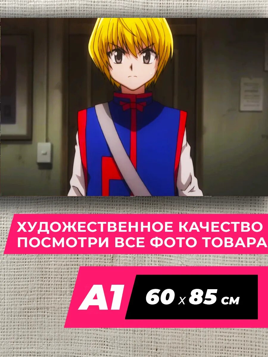 Постер Хантер х Хантер на стену 51 Hunter x Hunter A1, матовая фотобумага премиум качества