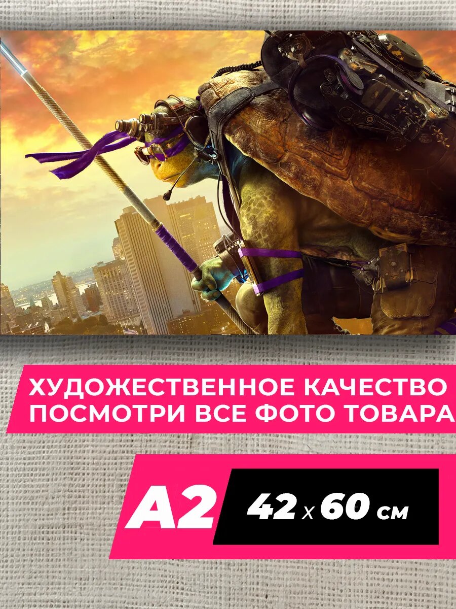 Постер Черепашки Ниндзя на стену 75 Ninja Turtles A2, матовая фотобумага премиум качества