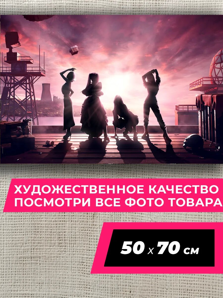Постер Black Pink на стену 13 Блэк Пинк 50 на 70, матовая фотобумага премиум качества