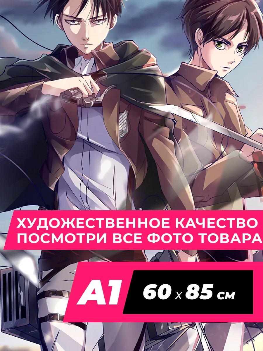 Постер Атака Титанов на стену 7 Attack on Titan A1, матовая фотобумага премиум качества
