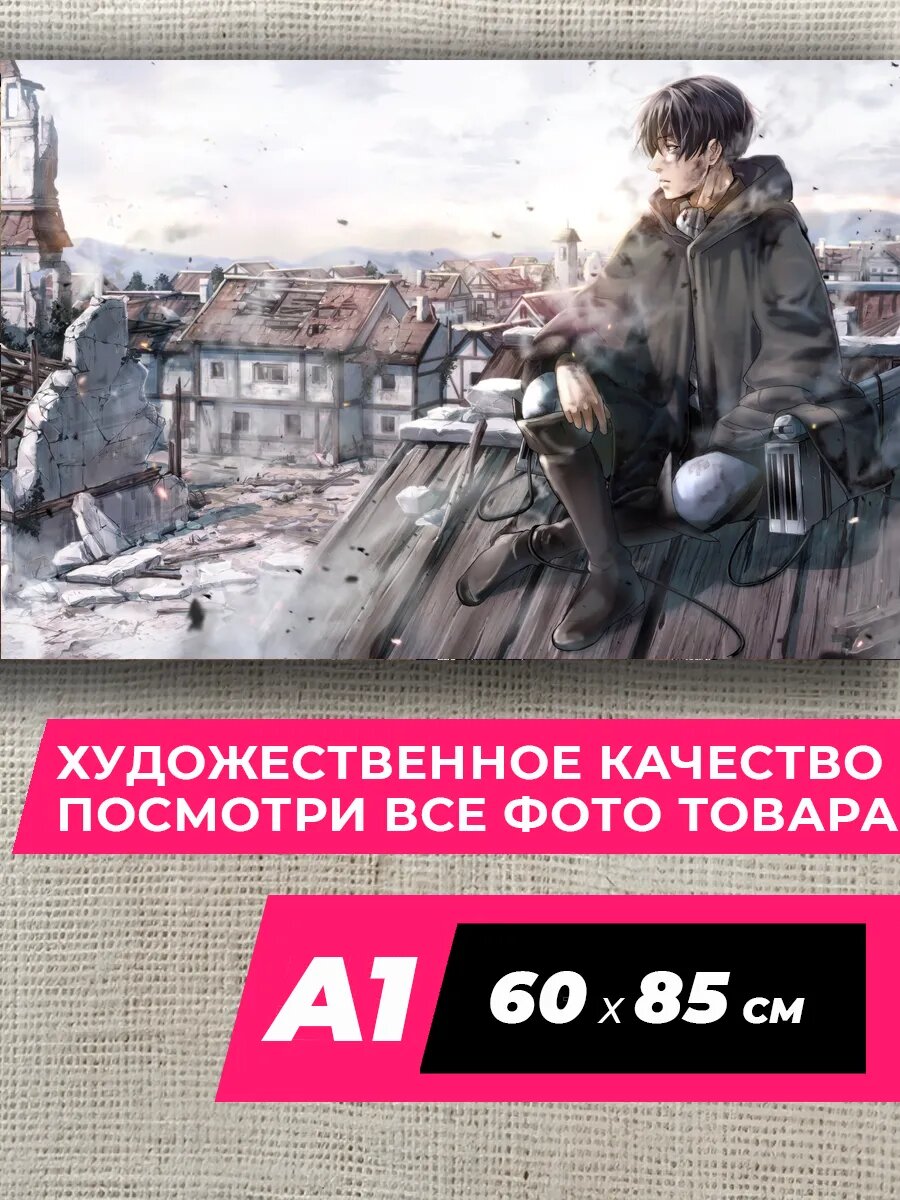 Постер Атака Титанов на стену 59 Attack on Titan A1, матовая фотобумага премиум качества
