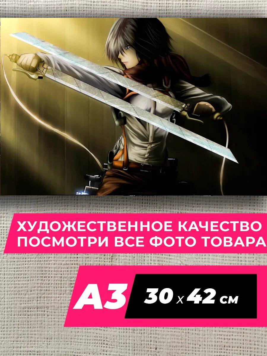 Постер Атака Титанов на стену 52 Attack on Titan A3, матовая фотобумага премиум качества