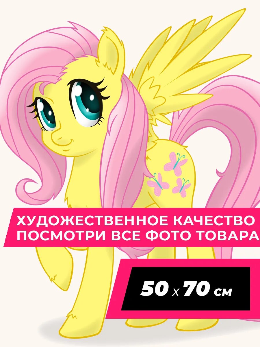 Постер Май Литтл Пони на стену 51 My Little Pony 50 на 70, матовая фотобумага премиум качества