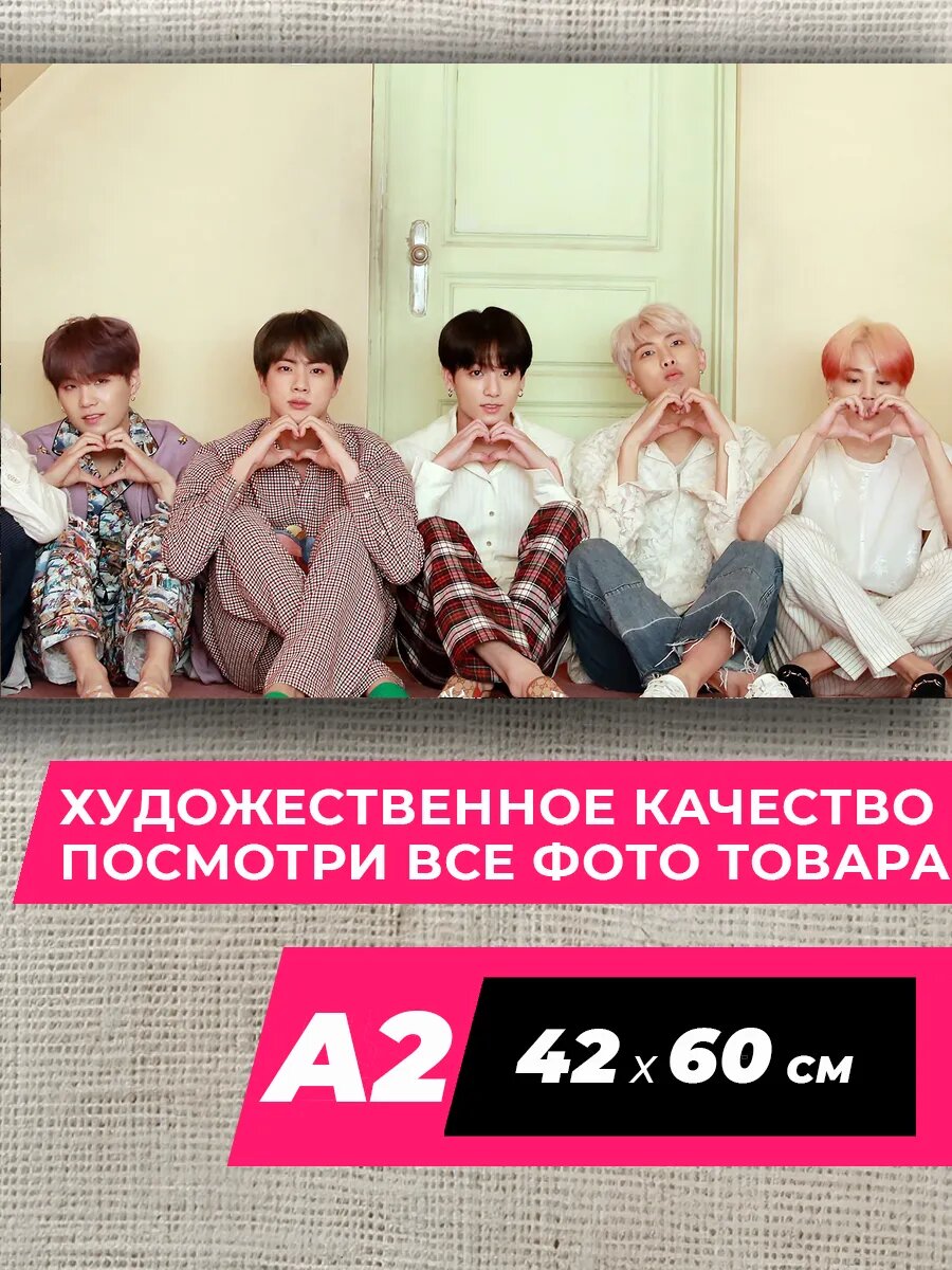 Постер BTS на стену 33 БиТиЭс БТС A2, матовая фотобумага премиум качества