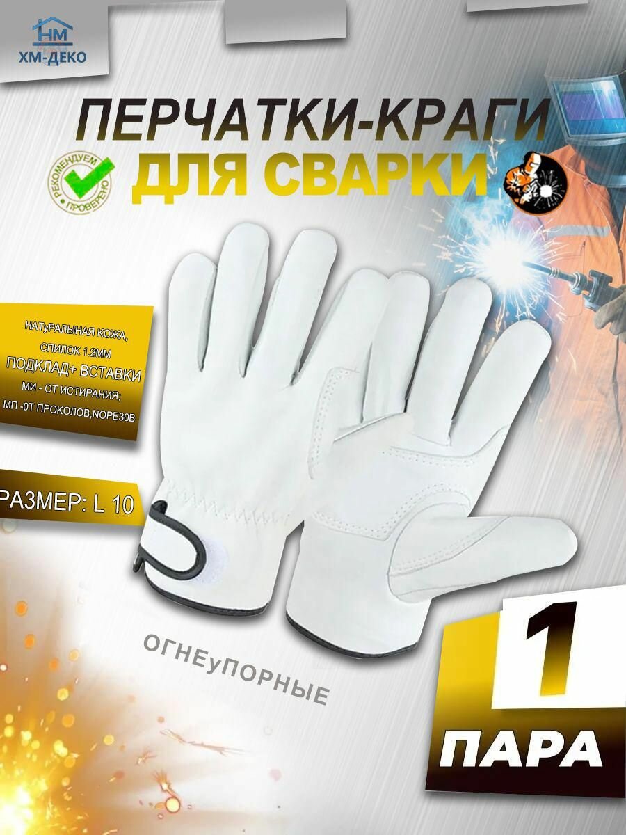 Краги сварщика из прочной коровьей кожи, огнеупорные и износостойкие рабочие перчатки для сварки, строительства и механики, комфортные и долговечные