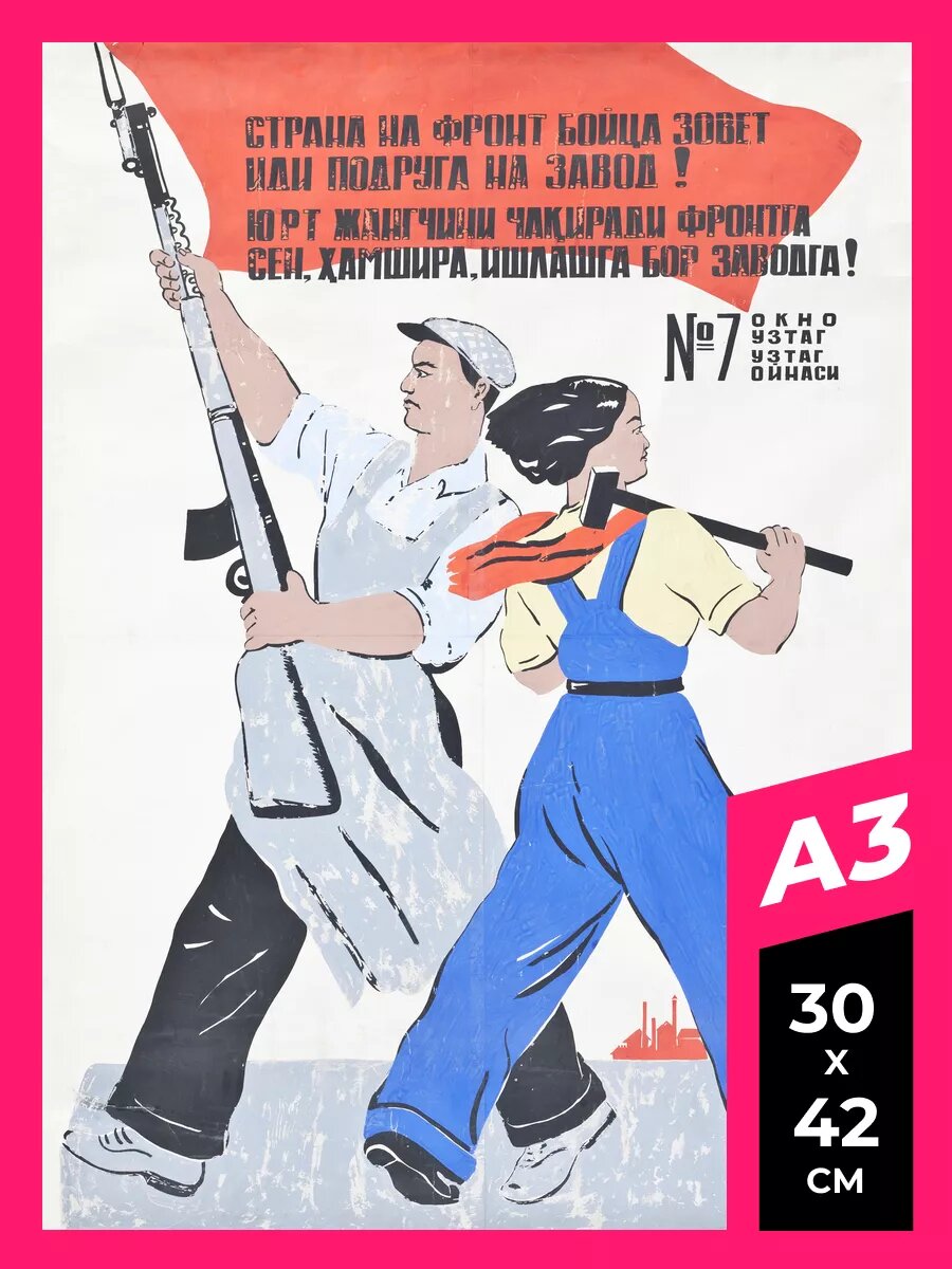 Постер СССР на стену советские постеры, матовая фотобумага премиум качества