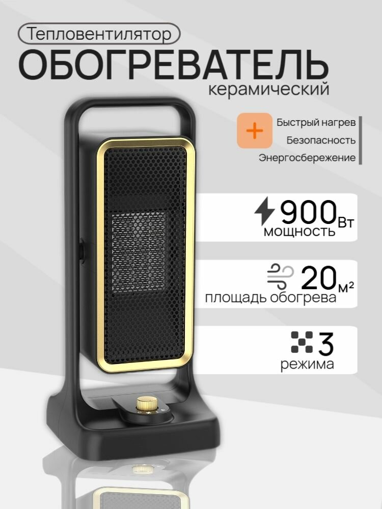 Обогреватель керамический энергосберегающий напольный с поворотом для дома квартиры