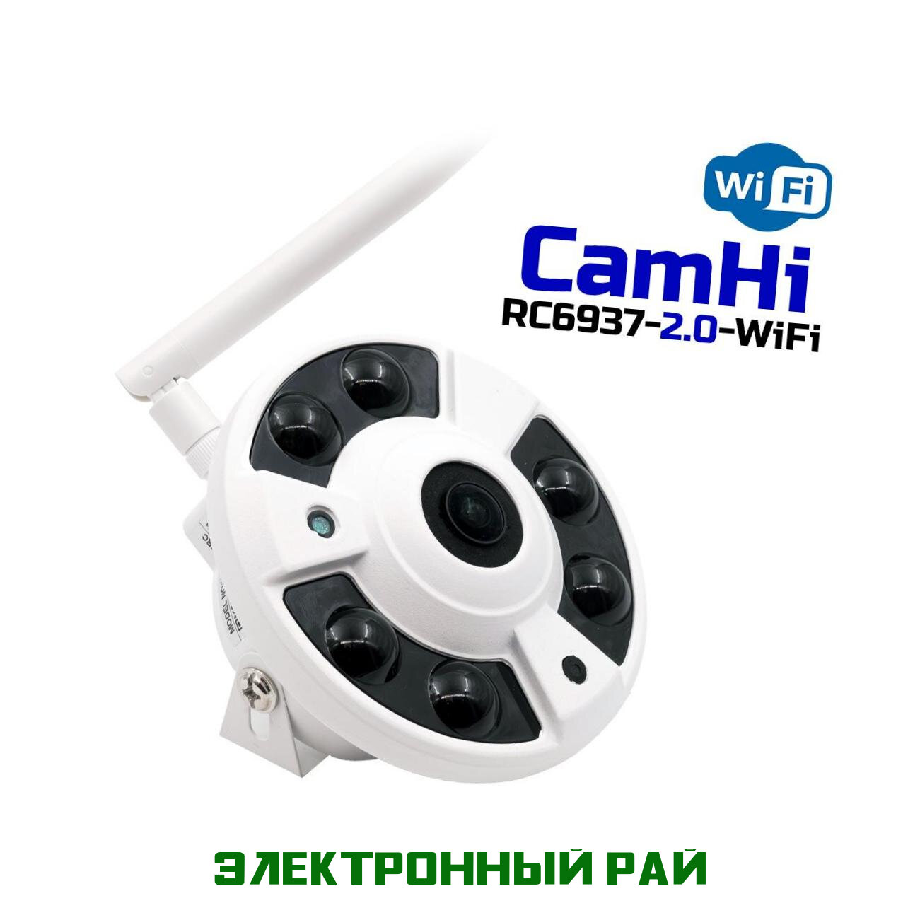 Wi-Fi IP камера наблюдения для дома и офиса CamHi-WiFi HC-69.37-2.0 (140) с широким углом обзора - 140 гр, с записью на SD карту и датчиком движения.