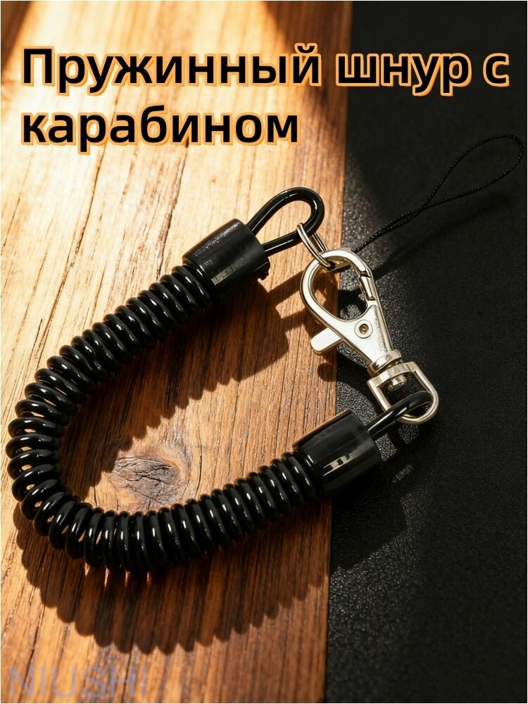 Пружинный шнур с карабином / страховочный тросик для инструментов и ножей / бейджа и ключей