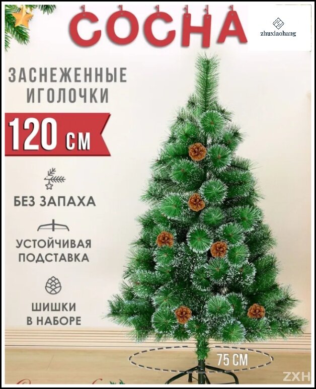 Эксклюзивная заснеженная ель 120 см искусственная с шишками из лески и ПВХ, пушистая новогодняя сосна