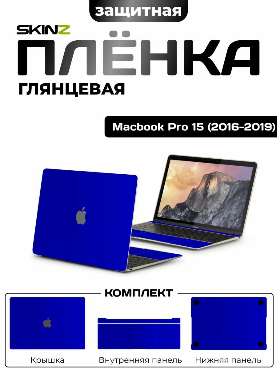 Наклейка на Macbook / Покрытие 360 для Macbook Pro 15 2016-2019 года