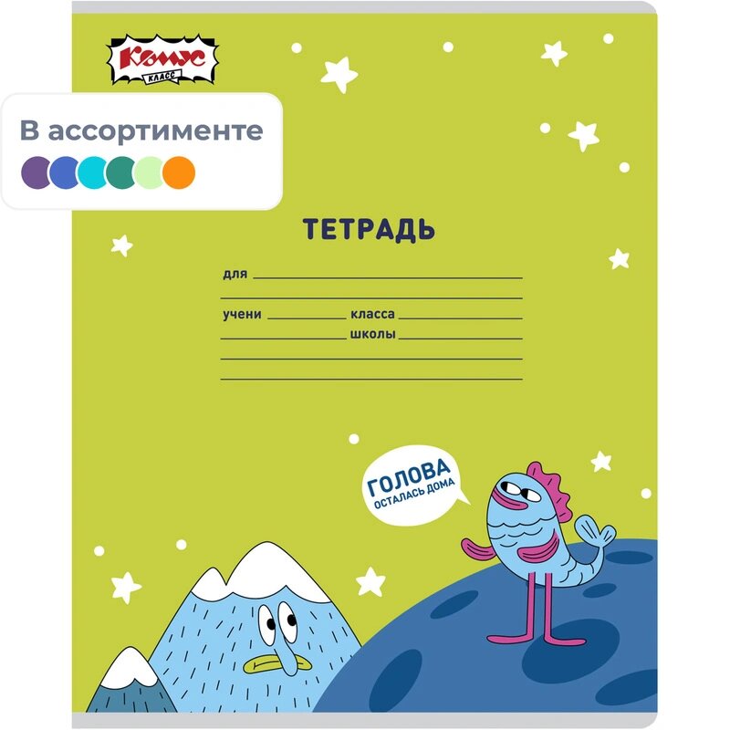 Тетрадь школьная А5 18л клетка Комус Класс Максики, в ассортименте, 2021687