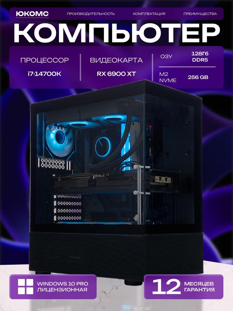 Big Aqua ATX AIO 240 чёрный, Z790, i7-14700K AIO2, 256 NVME, 128 ГБ DDR5, RX 6900 XT (16 Гб), 1000W