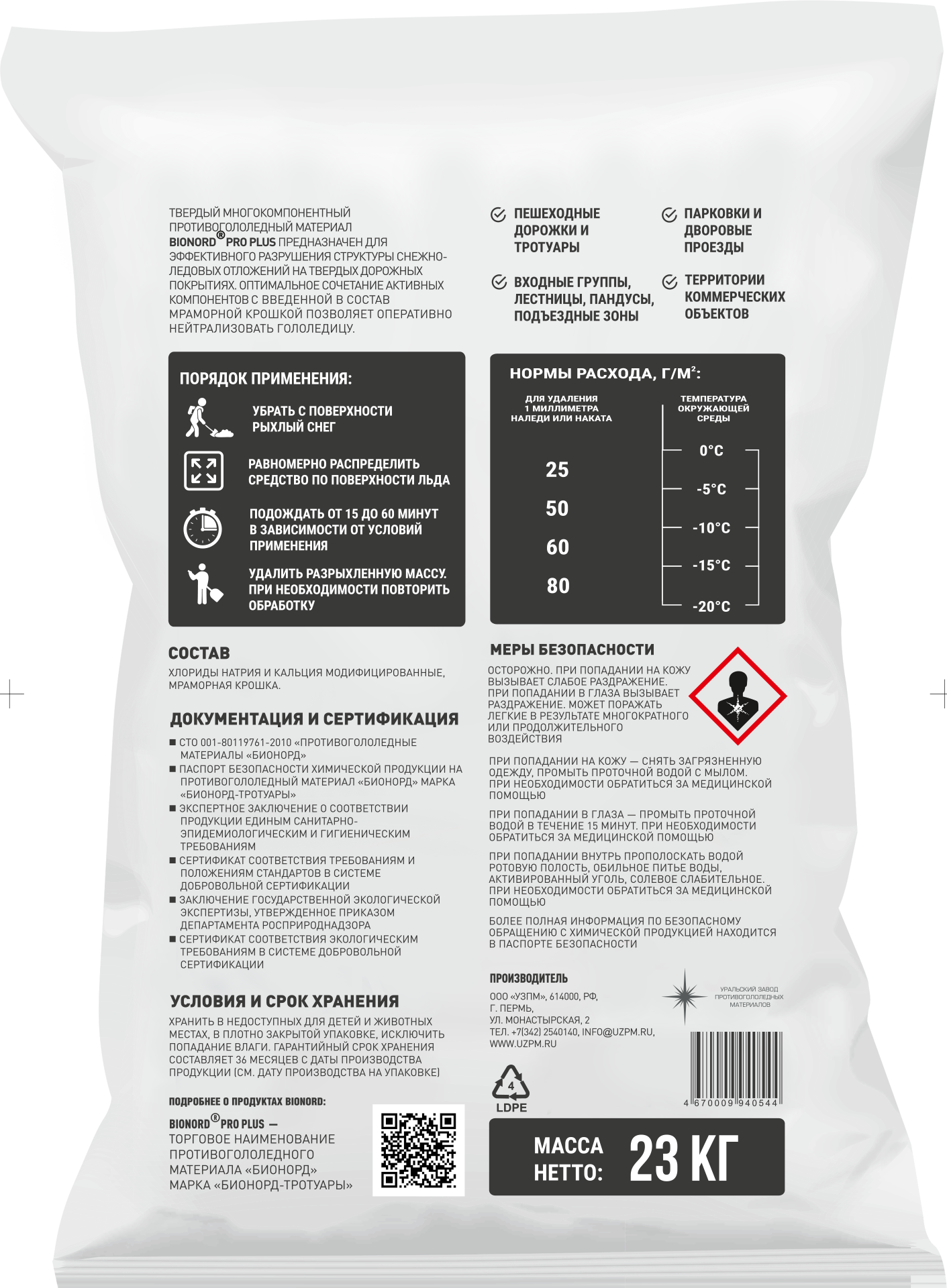 Противогололедный реагент BIONORD PRO PLUS, до - 20, пакет 23 кг — фото 1