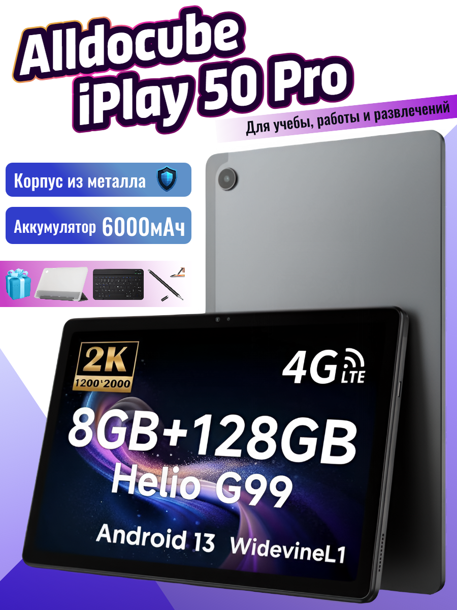 Игровой планшет Alldocube iPlay 50 Pro 8/128GB, Helio G99,10.4",4G LTE +Клавиатура +Чехол +Стилус, Гарантия 1 год