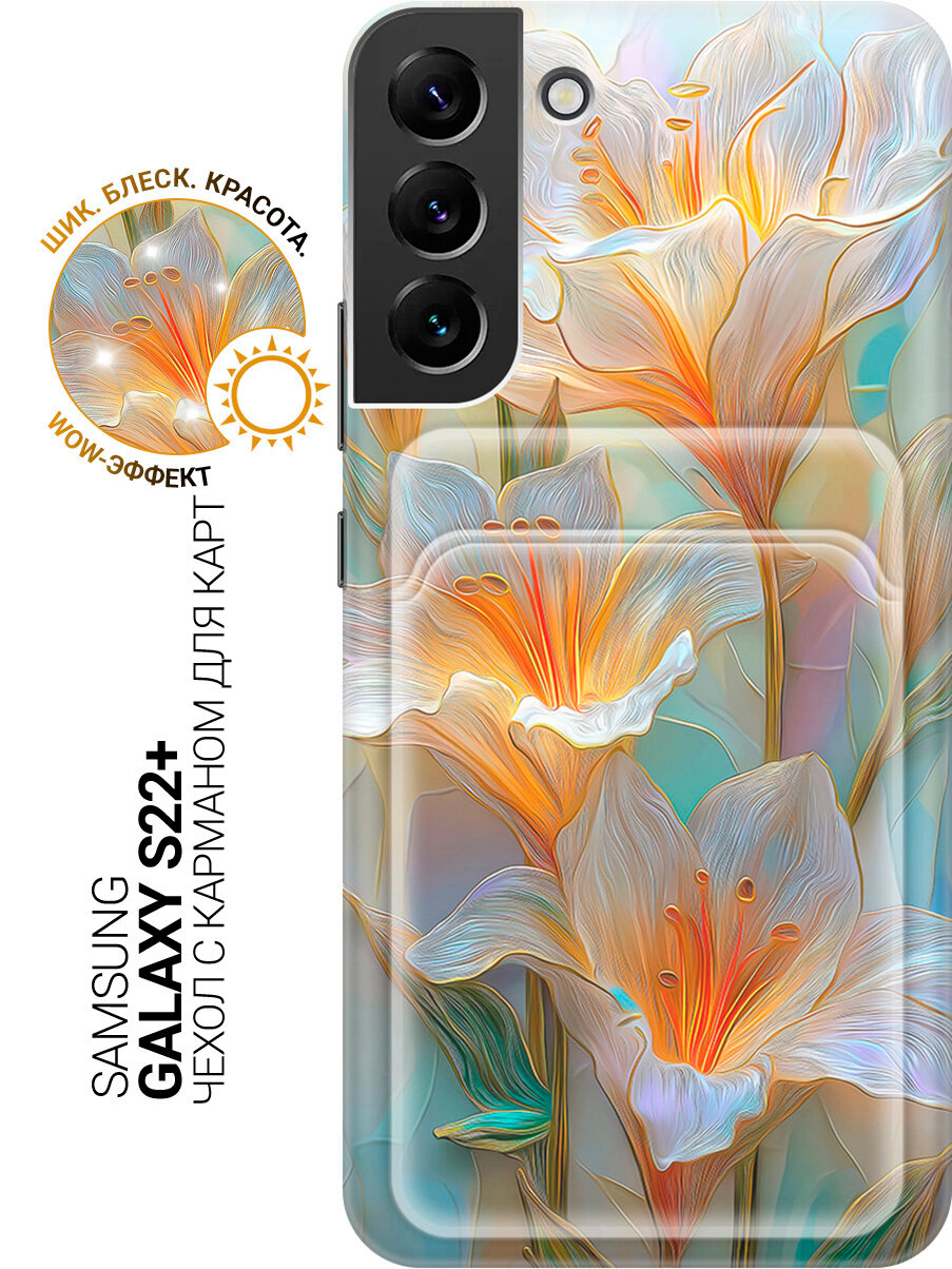 Силиконовый чехол на Samsung Galaxy S22+ с принтом "Тайны волшебного сада" с карманом для карты