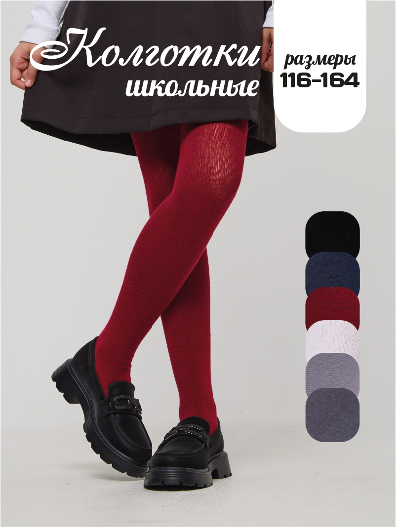 Колготки Школа 2025 100 den