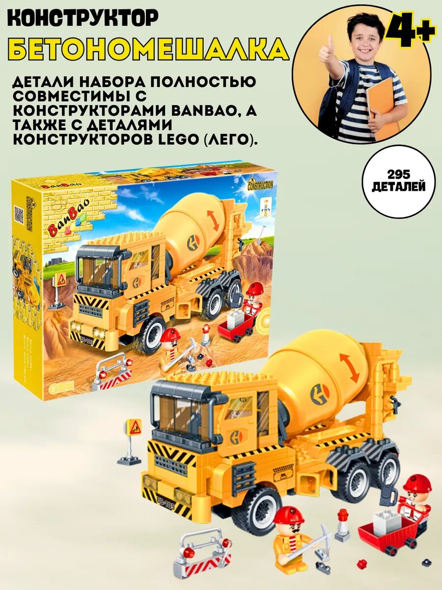 Конструктор Бетономешалка 315 деталей 8535