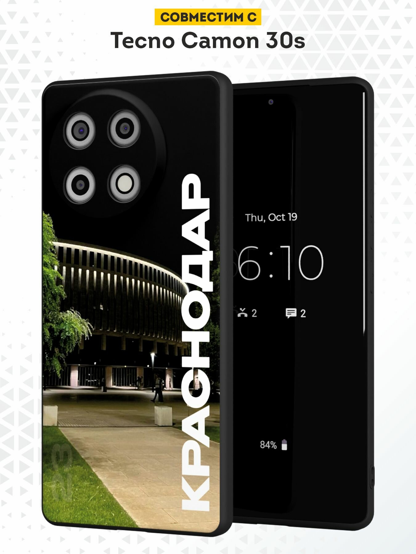 Силиконовый чехол DesignOnCase на Tecno Camon 30s / 30s Pro, защита камеры, с принтом Краснодар