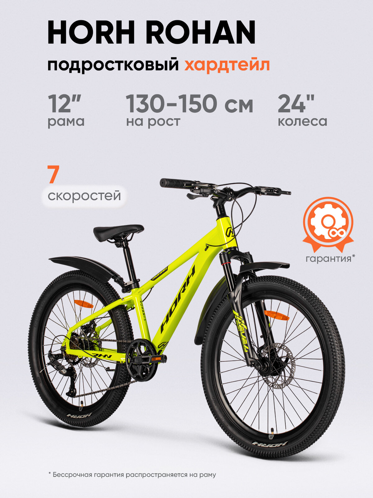 Велосипед горный HORH ROHAN RMD4.0 24" (2025) YELLOW-BLACK/желтый-черный, для подростков на рост 130-150 см