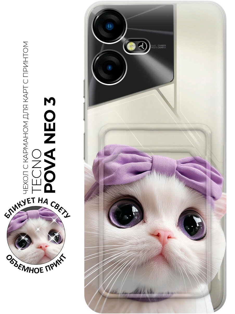 Силиконовый чехол на Tecno Pova Neo 3 с принтом "Кошечка с бантиком" с карманом для карты