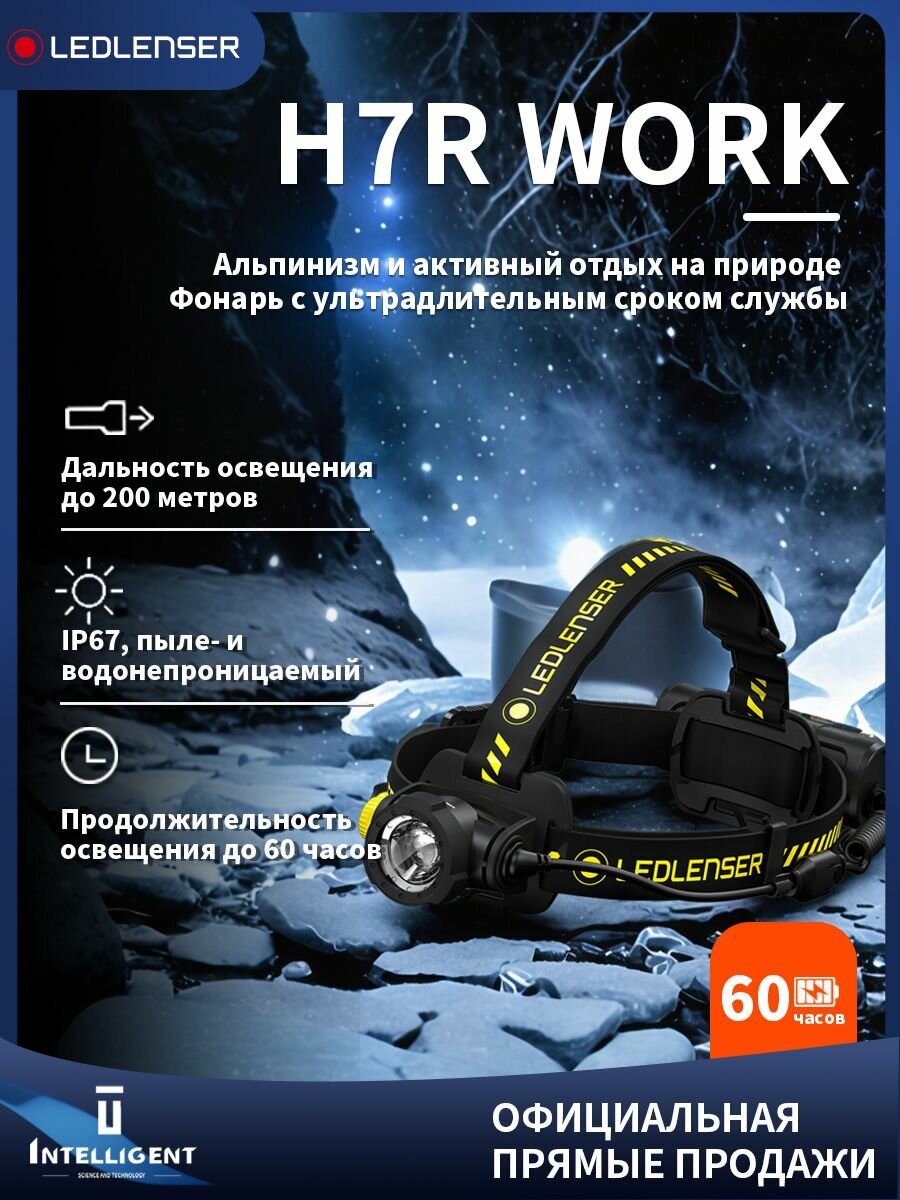 LED Lenser H7R Work — высокоинтенсивный перезаряжаемый налобный фонарь с ультраярким желтым светом