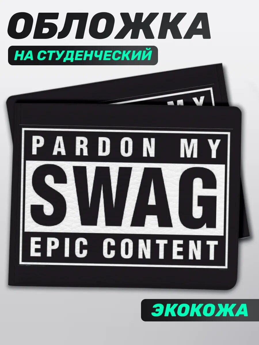 Обложка для студенческого билета