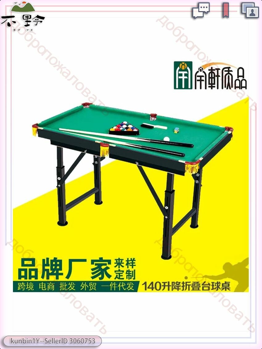 Бильярдный стол