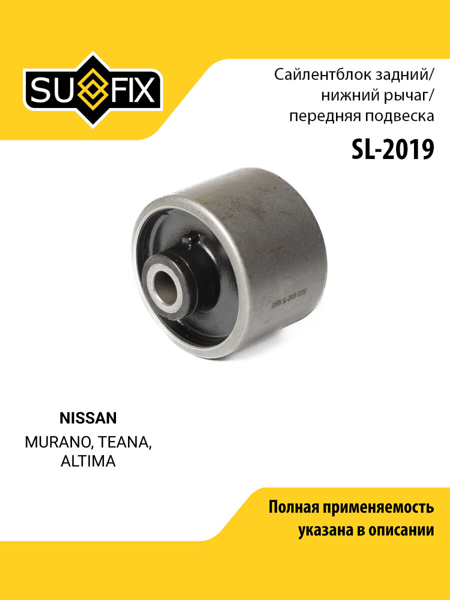 Сайлентблок подвески передний правый/левый для NISSAN MURANO, TEANA, ALTIMA / SUFIX SL-2019