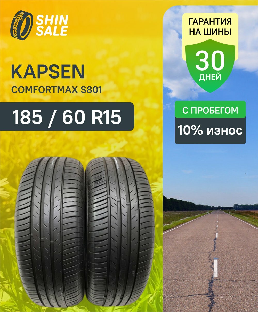 Летние БУ шины Kapsen ComfortMax S801 185/60 R15 10.0% износ T0156311
