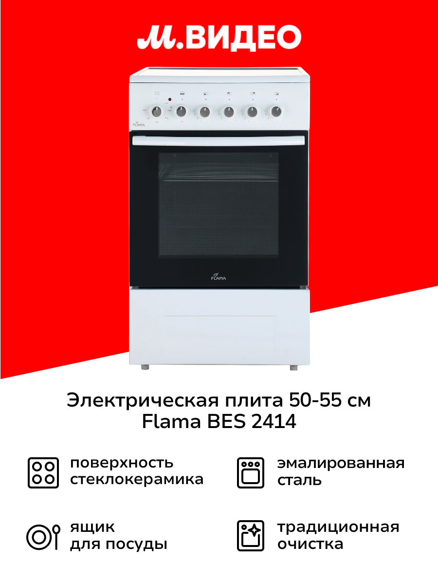 Электрическая плита Flama BES 2414 белая