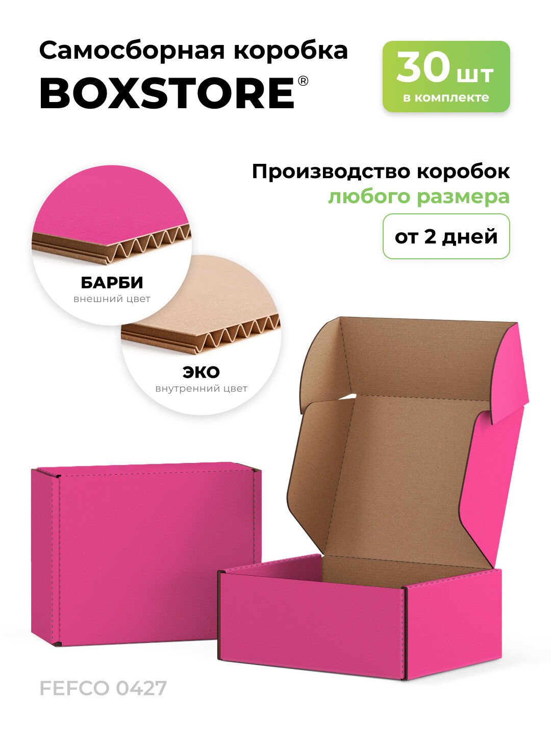 Boxstore коробки 25х20х4 см, 30 шт, цвет: барби / бурый