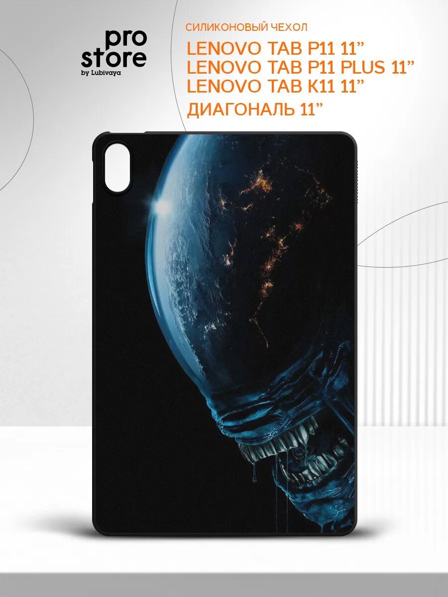 Чехол для планшета на Lenovo Tab P11, Lenovo P11 Plus, Lenovo K11 11”, противоударный, силиконовый, с картинкой