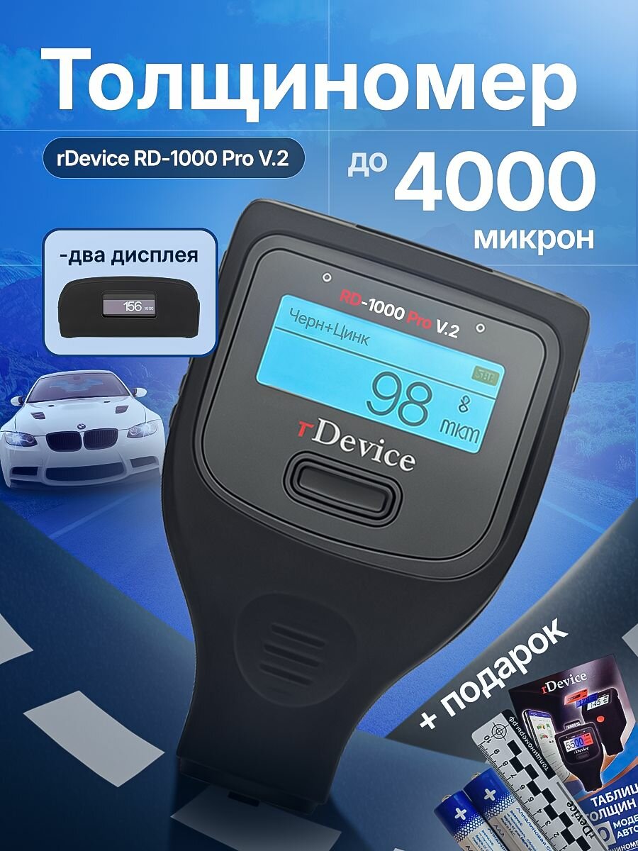 Толщиномер автомобильный rDevice 1000 PRO V2 / для лакокрасочных покрытий / профессиональный автоподбор