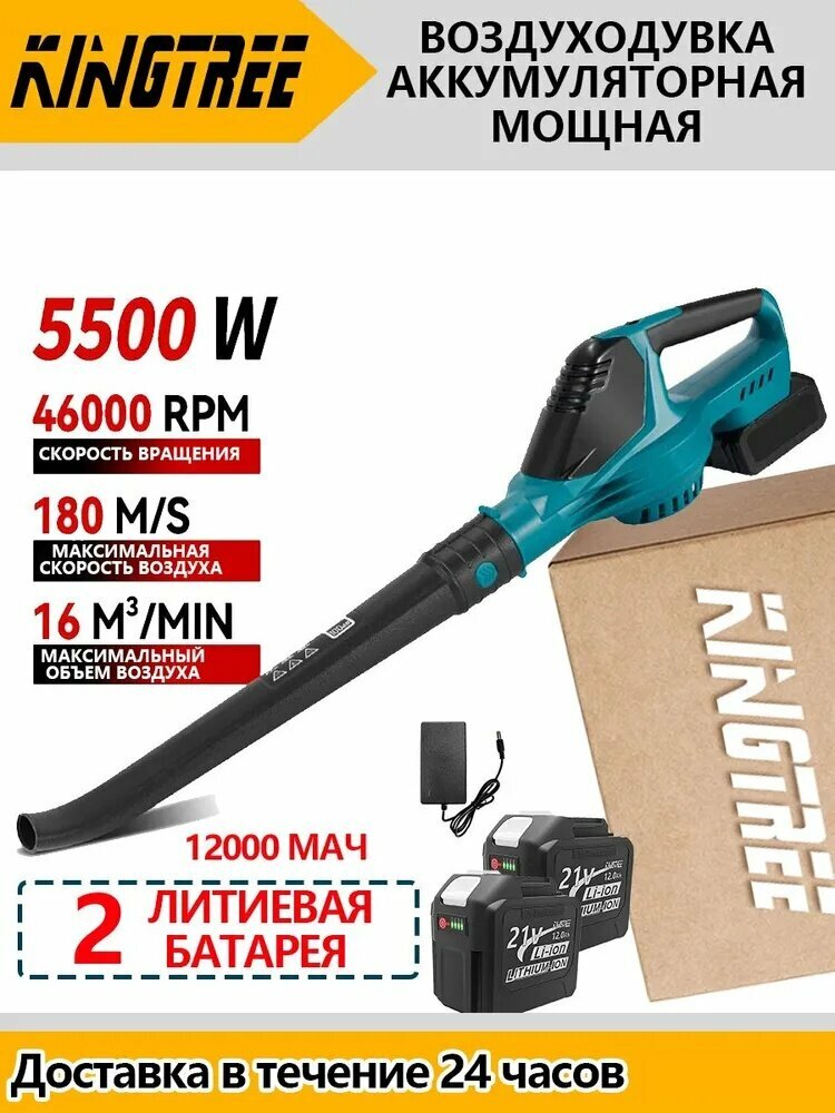 KingTree Воздуходувка,5504.2Вт