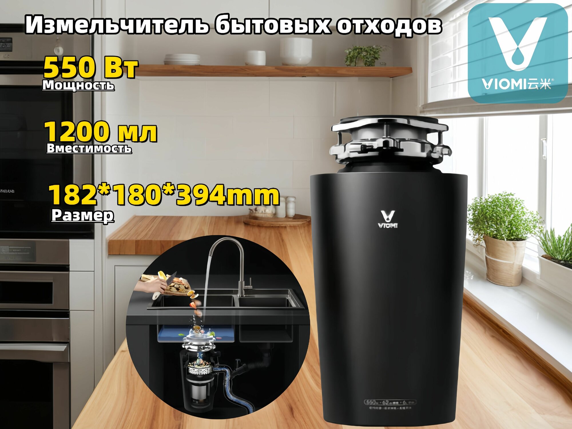 Измельчитель бытовых отходов