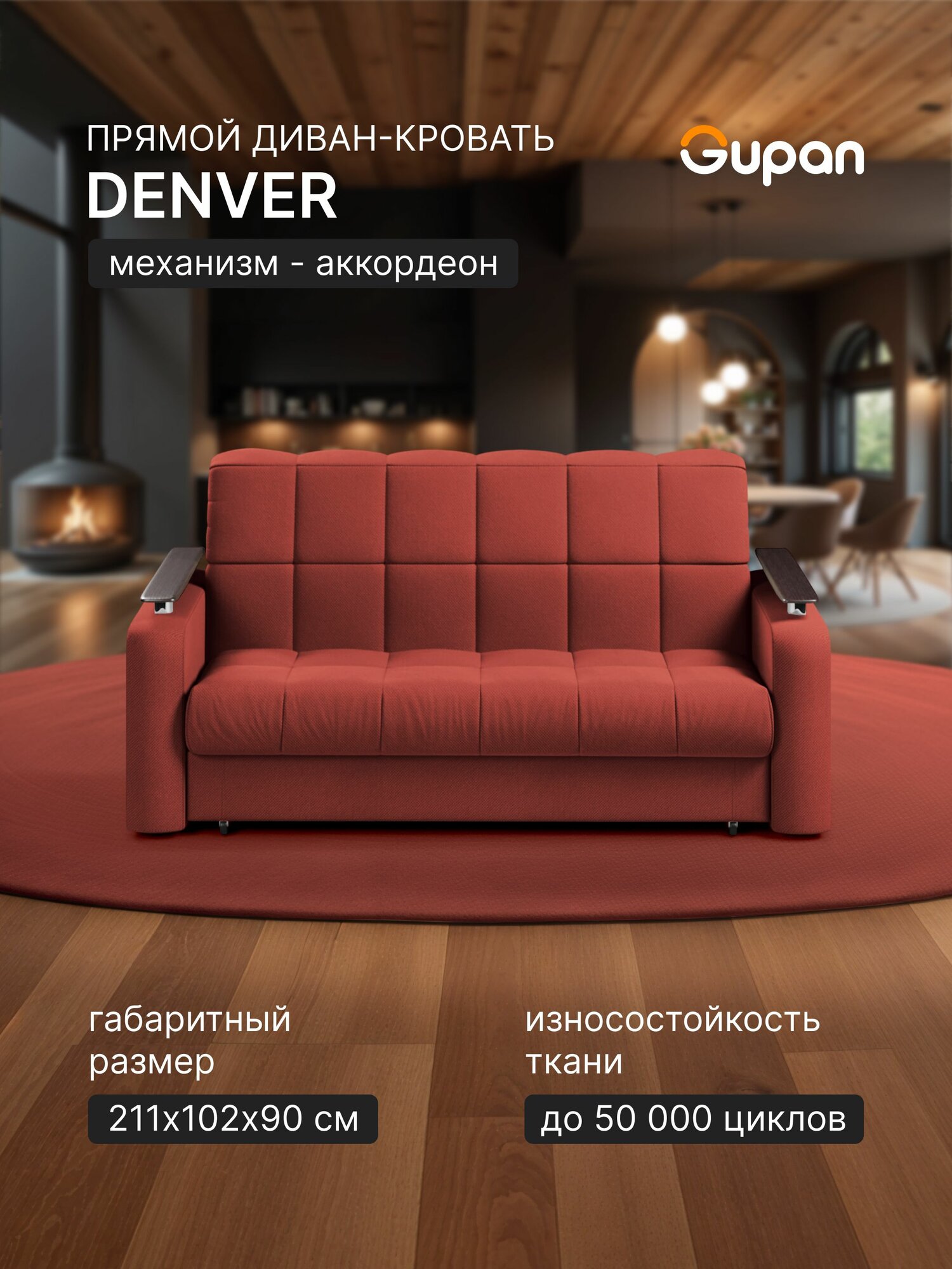 Диван кровать Gupan Денвер Велюр Amigo Terra, раскладной, механизм аккордеон, беспружинный