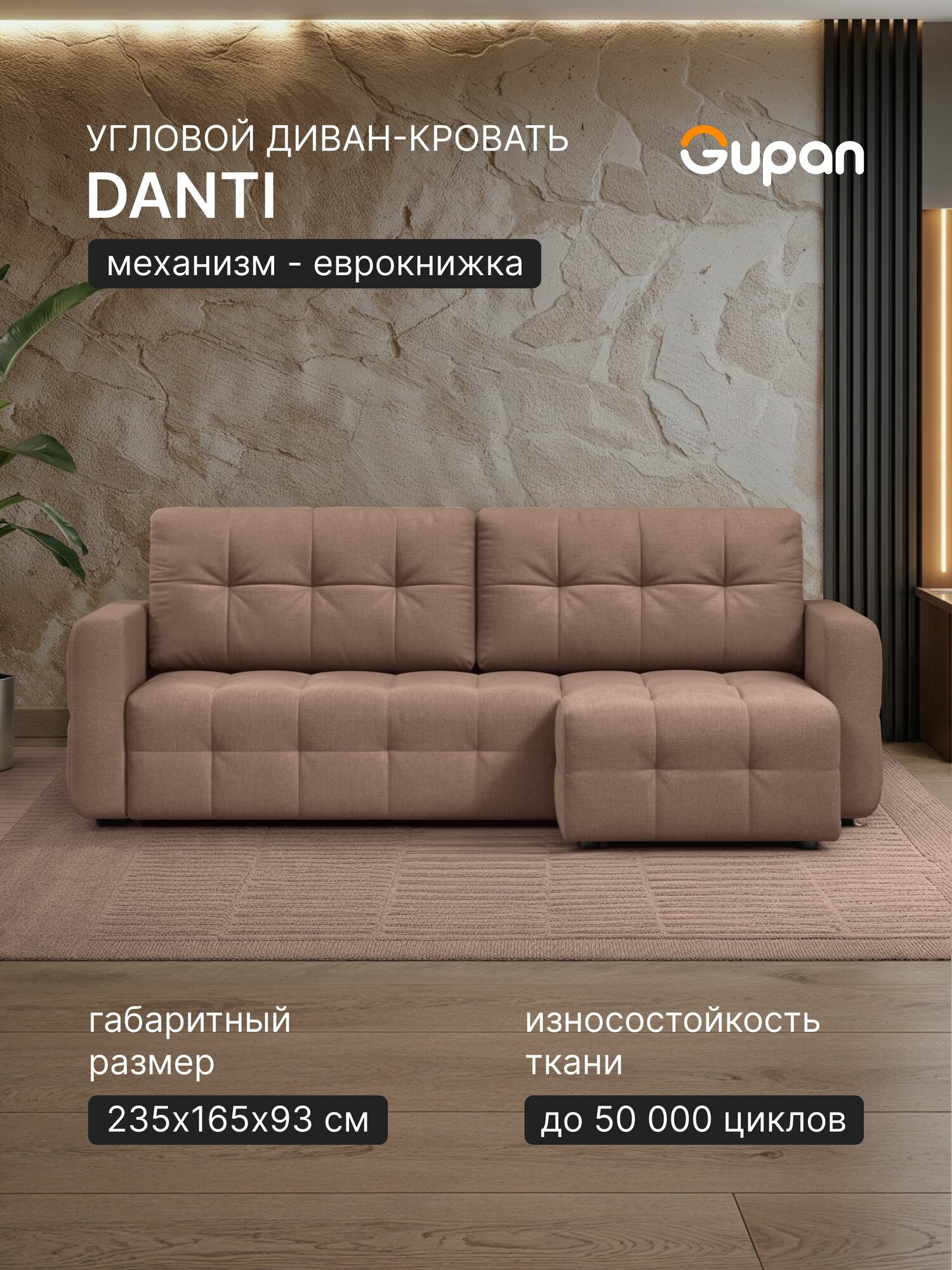 Диван угловой Gupan Данти Велюр Amigo Cocoa, раскладной, механизм еврокнижка, беспружинный, с ящиком для белья